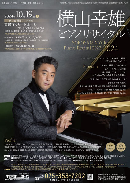 クラシックスケジュール – KYOTO MUSE